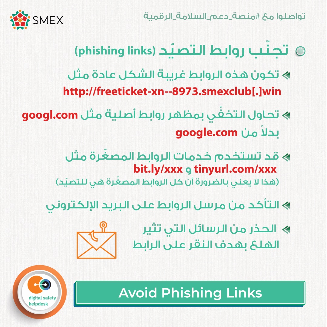 نصائح لتعزيز سلامتك الرقمية والحد من حالات الابتزاز - SMEX